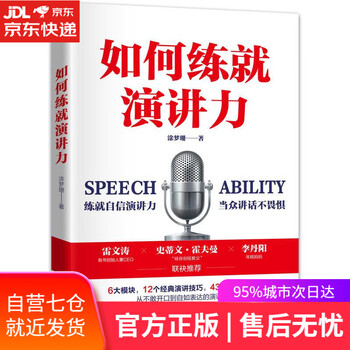 【正版图书】如何练就演讲力 涂梦珊 著 机械工业出版社