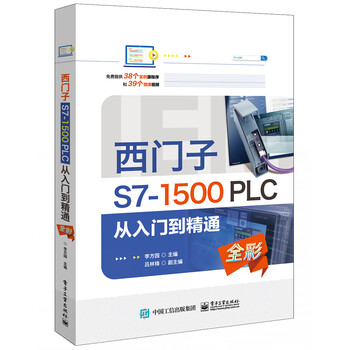 西门子S7-1500 PLC 从入门到精通