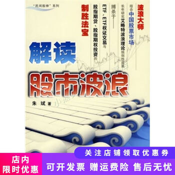 解读股市波浪