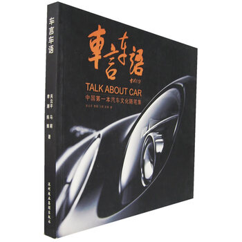车言车语【正版图书，售后无忧】