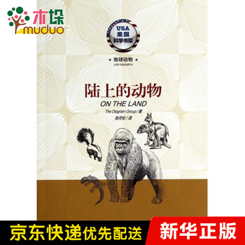 陆上的动物/美国科学书架