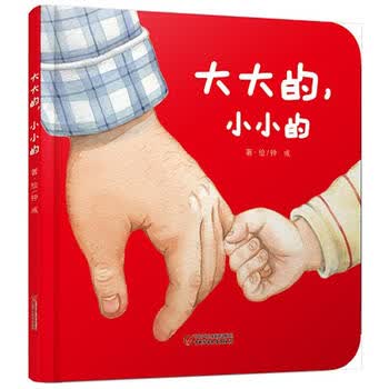 婴儿认知小 大大的，小小的 钟彧 9787514840629