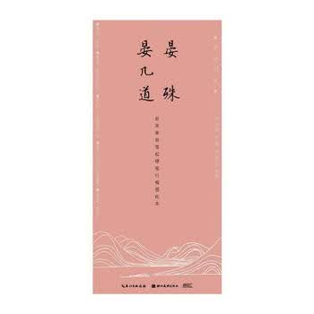 古今词文晏殊、晏几道田英章湖北社9787539495415 书法书籍