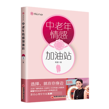 中老年情感加油站