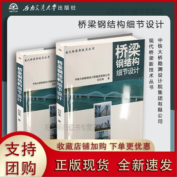 【西南k】桥梁钢结构细节设计 桥梁结构 钢结构 结构设计