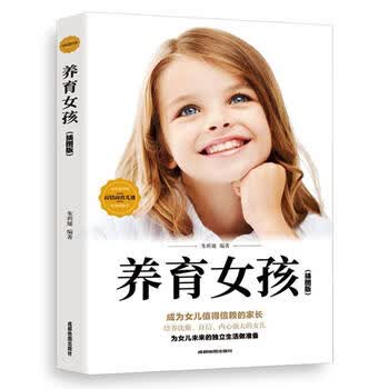【新华正版】 养育女孩+养育男孩 朱莉娅 成都地图出版社
