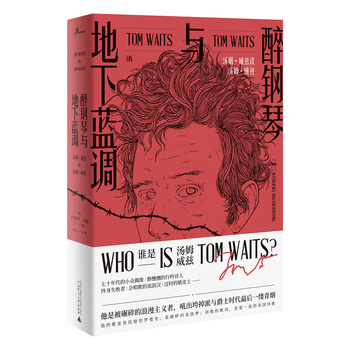 醉钢琴与地下蓝调：汤姆·威兹谈汤姆·威兹  [美]小保罗·马赫 编 鲍勃·迪伦 垮掉派 摇滚 