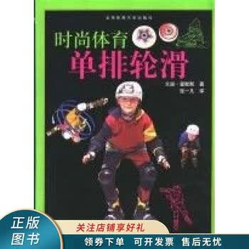 单排轮滑