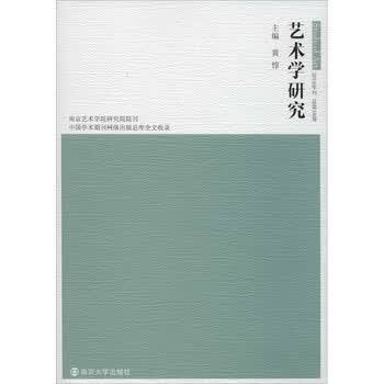 艺术学研究 2019年刊 总第10卷