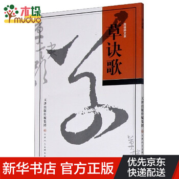 草诀歌(简体释文本)