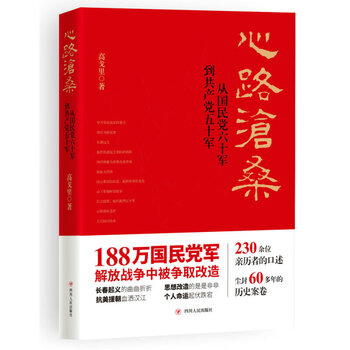 心路沧桑 高戈里 正版 高戈里