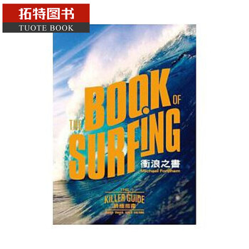 现货台版 冲浪之书：终极指南 麦可．佛韩
