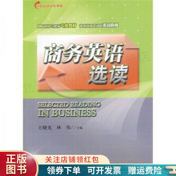 商务英语选读
