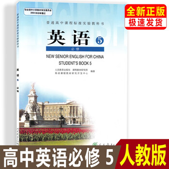 正版英语必修5五人教版高中英语必修五5高二上册英语课本教科书高中英语必修5五学生用