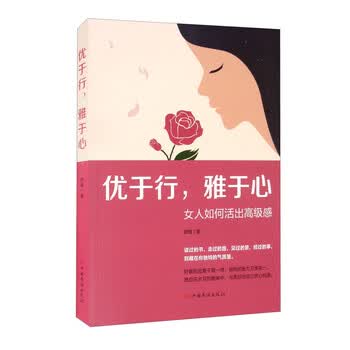 优于行，雅于心9787511380821