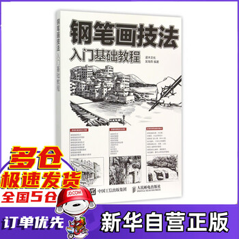 钢笔画技法入门基础教程