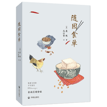 随园食单