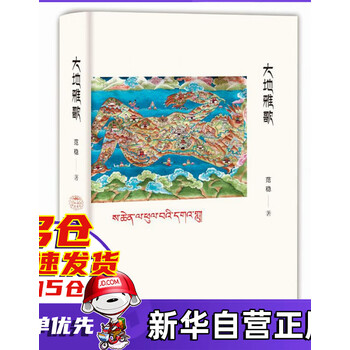 大地雅歌(精)