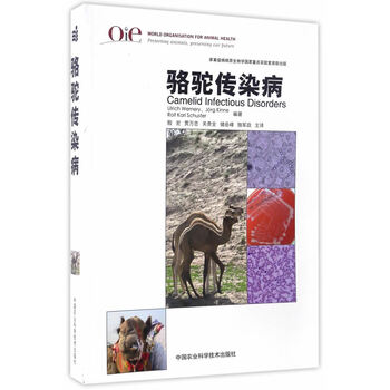 骆驼传染病 沃纳瑞、凯恩、舒斯特　编【正版图书】