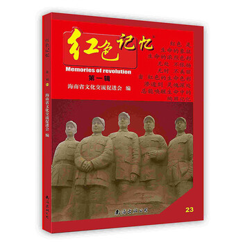 [按需印刷]红色记忆·23