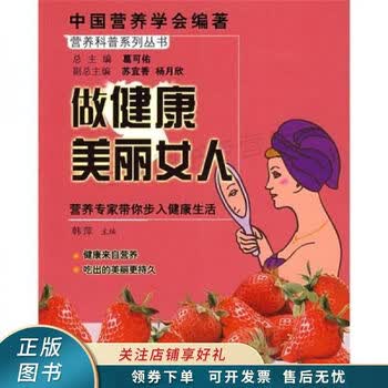 做健康美丽的女人