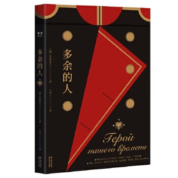 多余的人【保证】