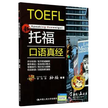 新托福口语真经