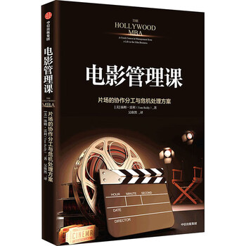 电影管理课 片场的协作分工与危机处理方案