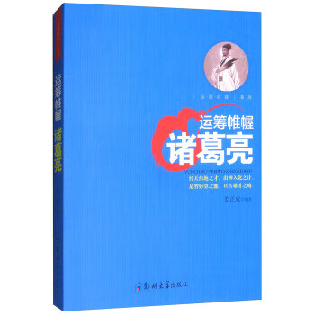 运筹帷幄