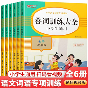 小学语文词语专项训练全套6册注音版小学生量词叠词成语知识近义词反义词多音字形近字训练大全书一二年级上 小