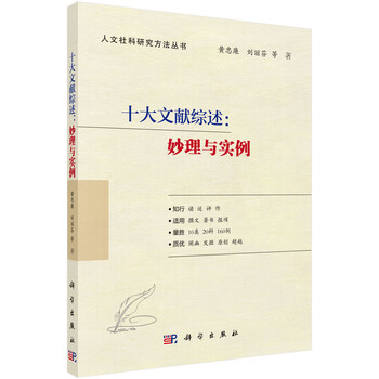 十大文献综述：妙理与实例