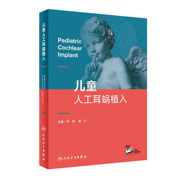 【耳科学】【专题】儿童人工耳蜗植入 李琦 戴朴主编