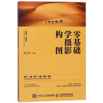 摄影入门:零基础学摄影构图技法教程