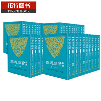 预售 新译资治通鉴 一-四十册套装 平装 台版原版 张大可 韩兆琦 三民书局 中国历史 司马光
