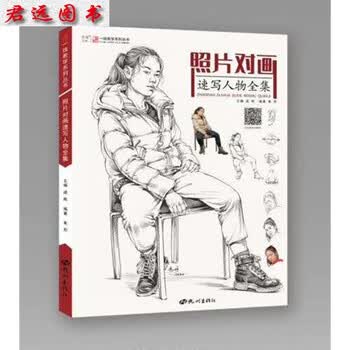 照片对画速写人物全集朱丹著2020一线教学零基础速写入门局部人物三姿组合局部讲解步骤示范动态对照视频
