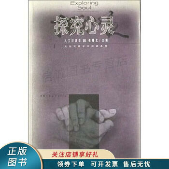 探究心灵：人文讲演录 张曙光