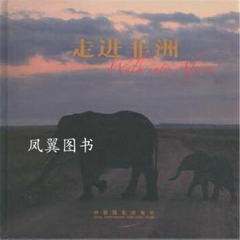 走进非洲 李欣 中国摄影出版社