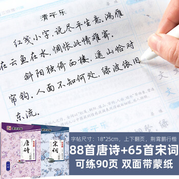 荆霄鹏连笔字行楷行书大学生硬笔钢笔临摹正版字帖练字贴 发二本:唐诗精选+宋词精选