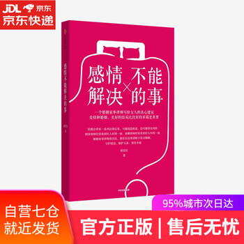 【正版图书】感情不能解决的事 张佳佳 中信出版集团