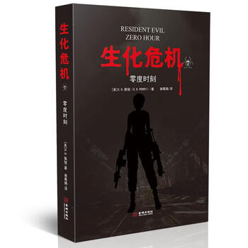 生化危机(七)零度时刻 佩瑞 小说 9787515518558