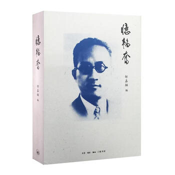 忆韬奋 邹嘉骊 生活读书新知三联书店