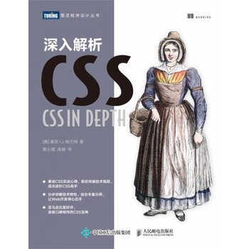 深入解析CSS