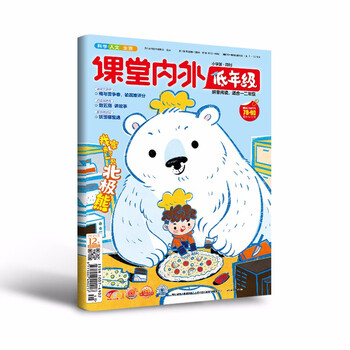【全年/半年/季度/单期】课堂内外低年级版 2021年全年12期杂志订阅/适合小学1-2年级阅读注音版期刊杂志小学生 2021年12期