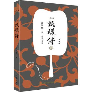 甄嬛传3