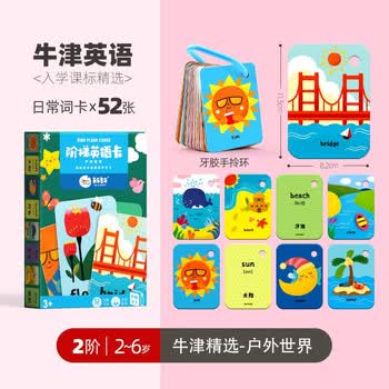 【老师推荐】美乐识字卡片儿童英语单词闪卡幼儿园宝宝汉字拼音认知婴儿早教卡 2阶户外世界