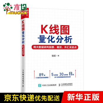 K线图量化分析：用大数据研判股票、期货、外汇买卖点