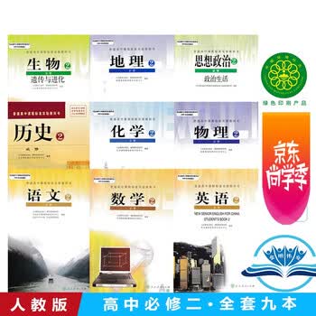 正版2022人教版高中1一年级下册必修2课本教科书全套9本书语文数学英语物理化学生物政治历史地理必修