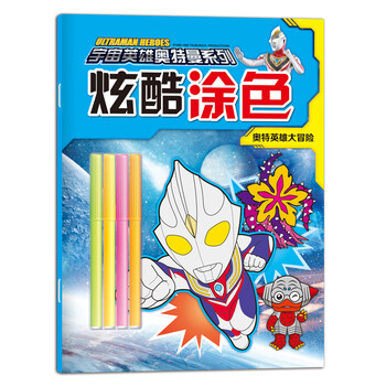 奥特曼涂色绘本全套益智幼儿园宝宝图画绘画本3-6岁儿童涂鸦填色 奥特英雄大冒险