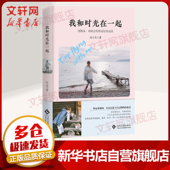 我和时光在一起