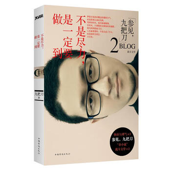 不是尽力，是一定要做到 九把刀 【正版书】